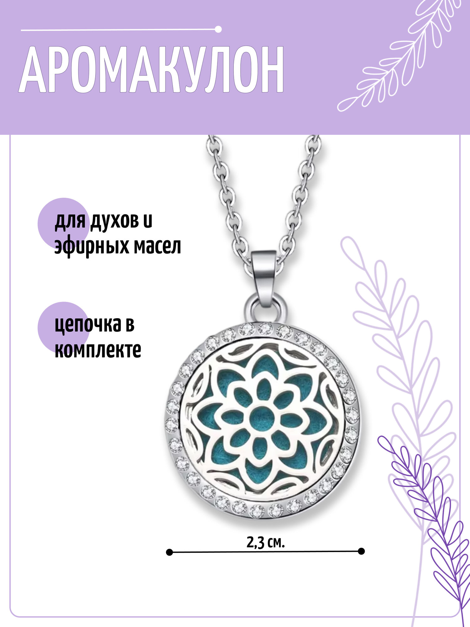 Аромакулон "Цветочный орнамент", бижутерный сплав, серебристый, 1 шт
