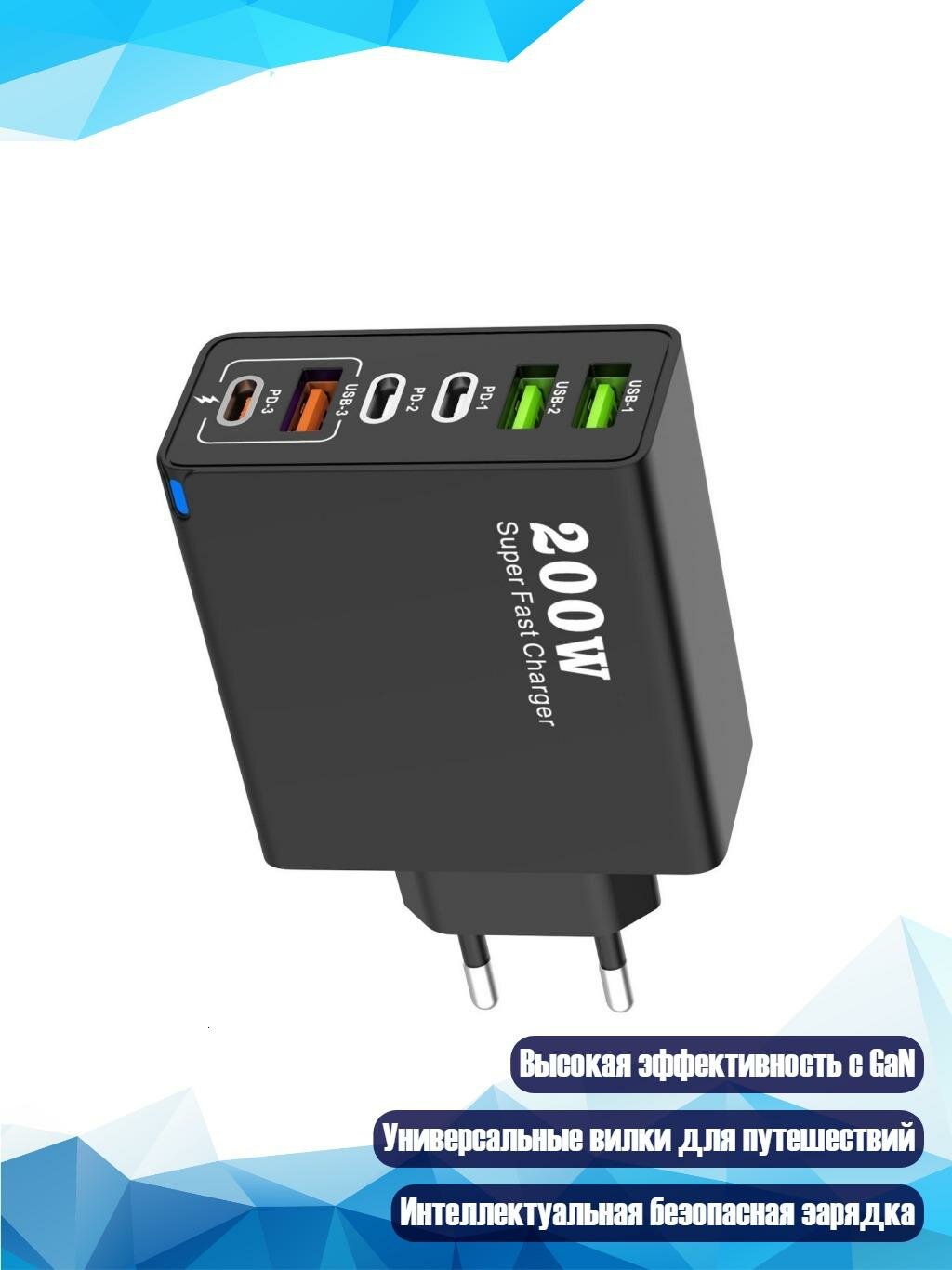 6-портовый USB-C-адаптер быстрой зарядки 200 Вт, Черный - EU