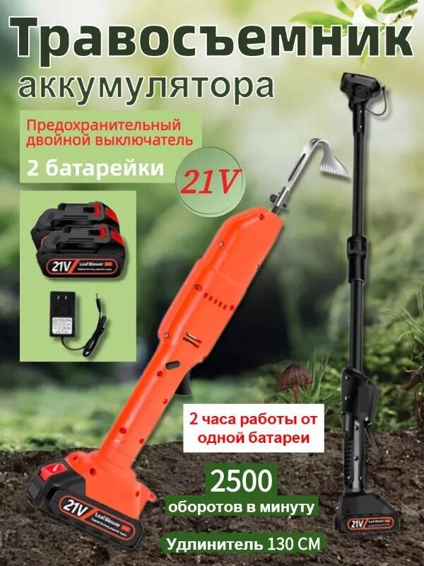 Электрическая тяпка 21V аккумуляторная, для сада, 400 Вт, ширина обработки 10 см, оранжевый