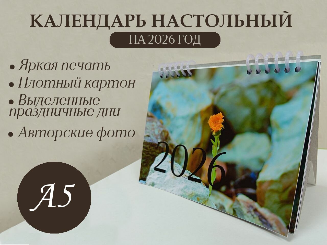 Календарь с цветами