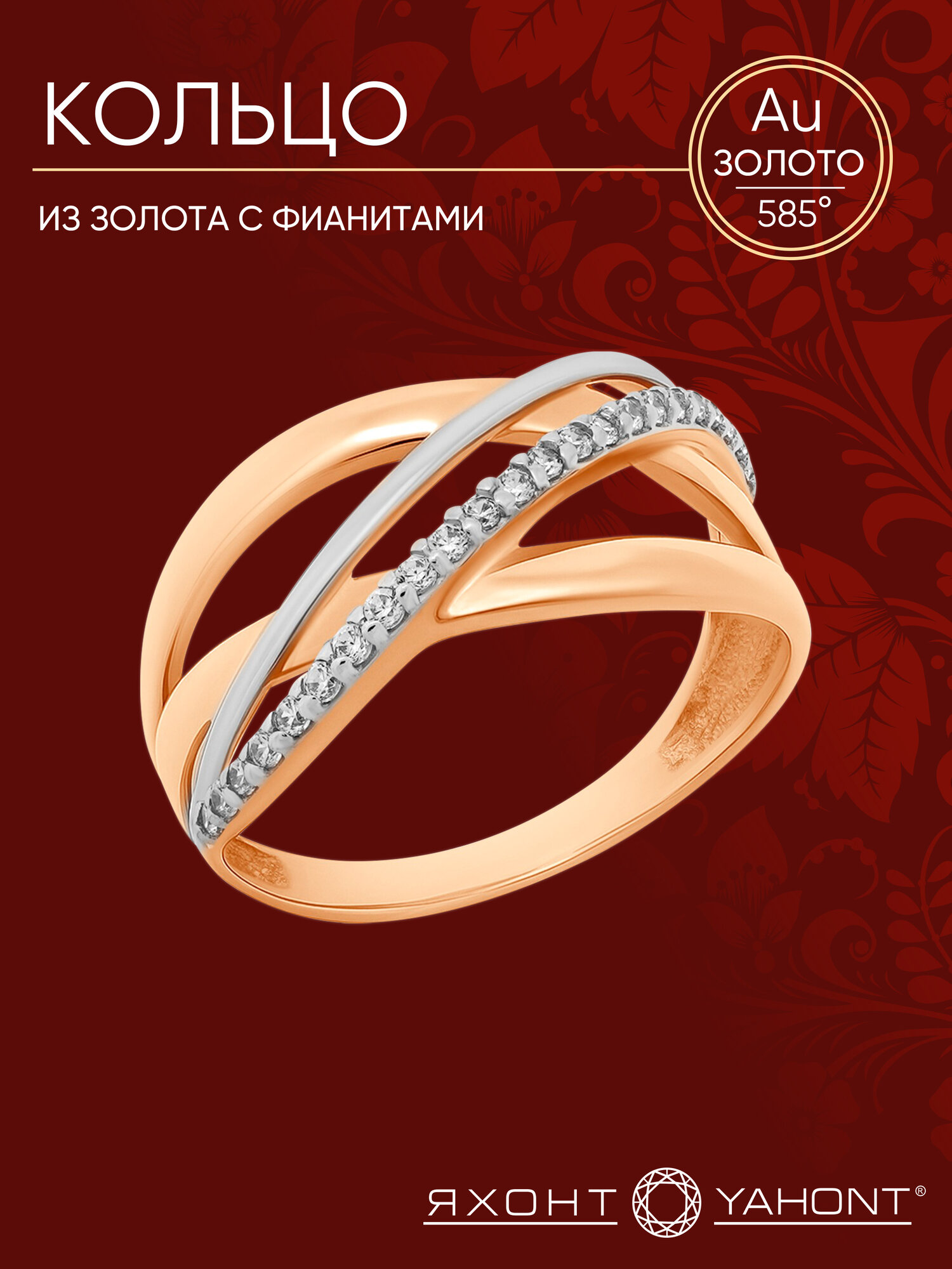 Кольцо, красное золото, 585 проба, родирование, фианит