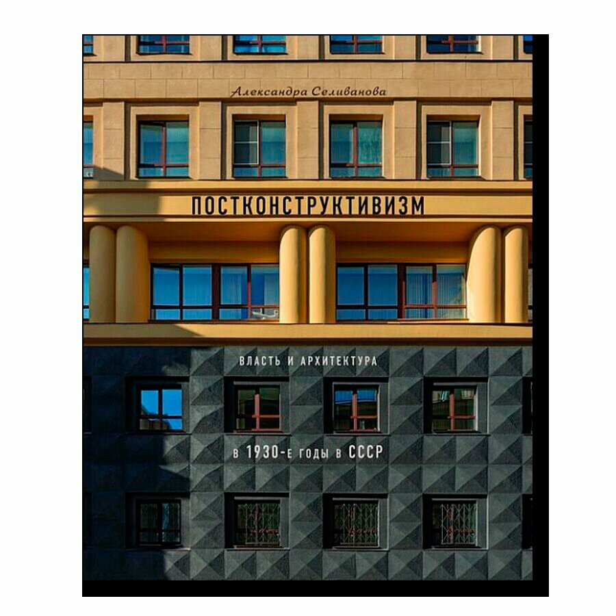 Книга "История памятников архитектуры"