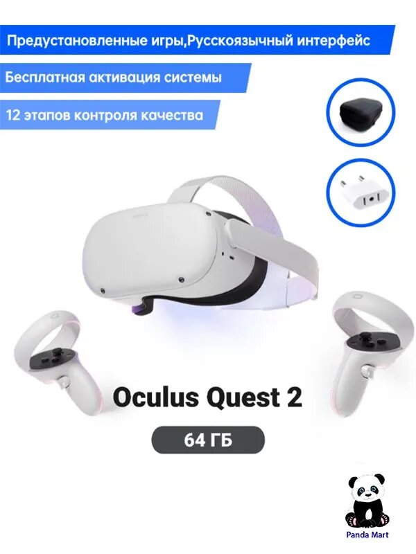 Автономный шлем виртуальной реальности Meta Oculus Quest2 6GB+64GB, бесплатная активация, предустановленные игры, российская поддержка