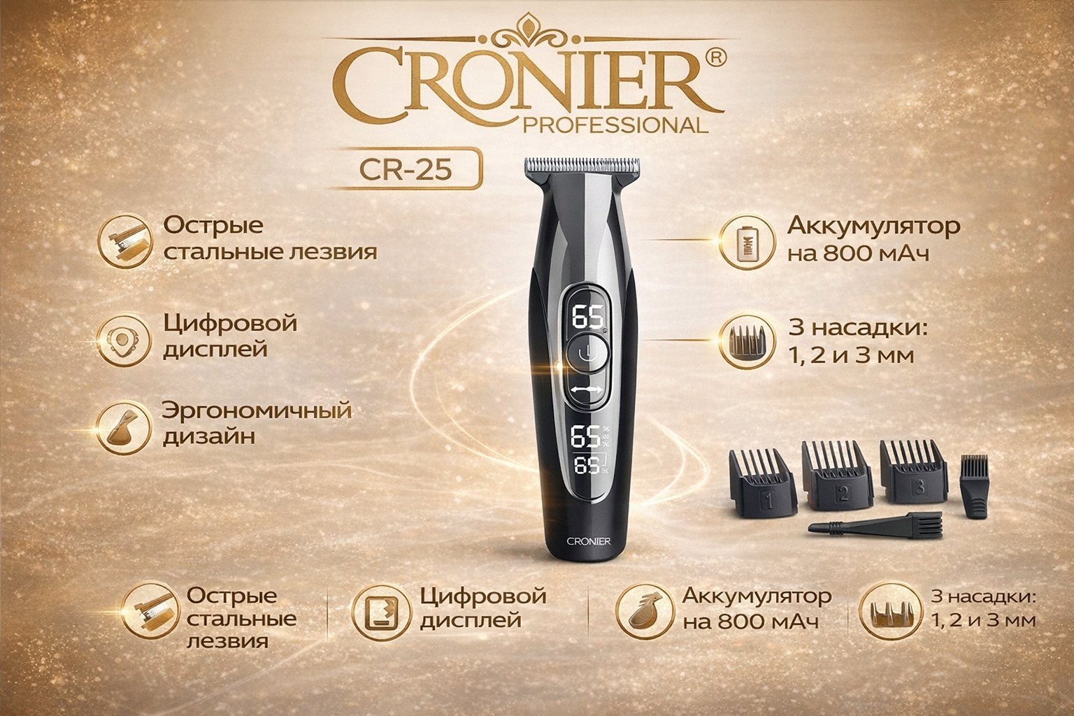 Профессиональный триммер Cronier CR-25 для бороды, усов и стрижки с дисплеем