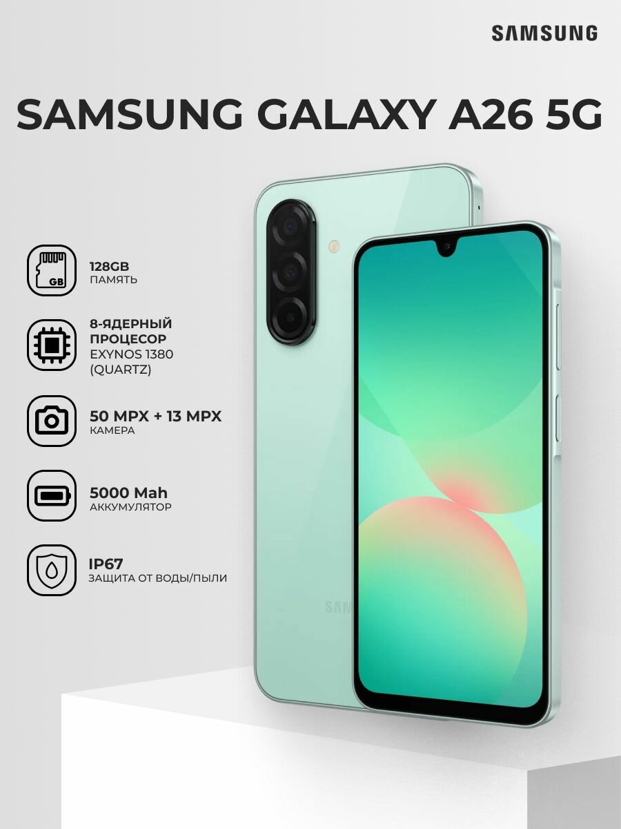 Смартфон Samsung Galaxy A26 5G 128GB mint SM-A266BLGDSKZ