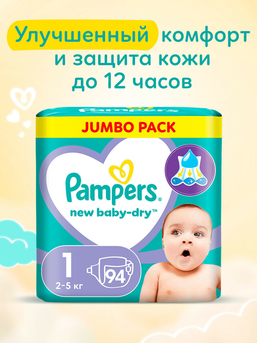 Подгузники Pampers New Baby-Dry (2–5 кг), 1-й размер, 94 шт.