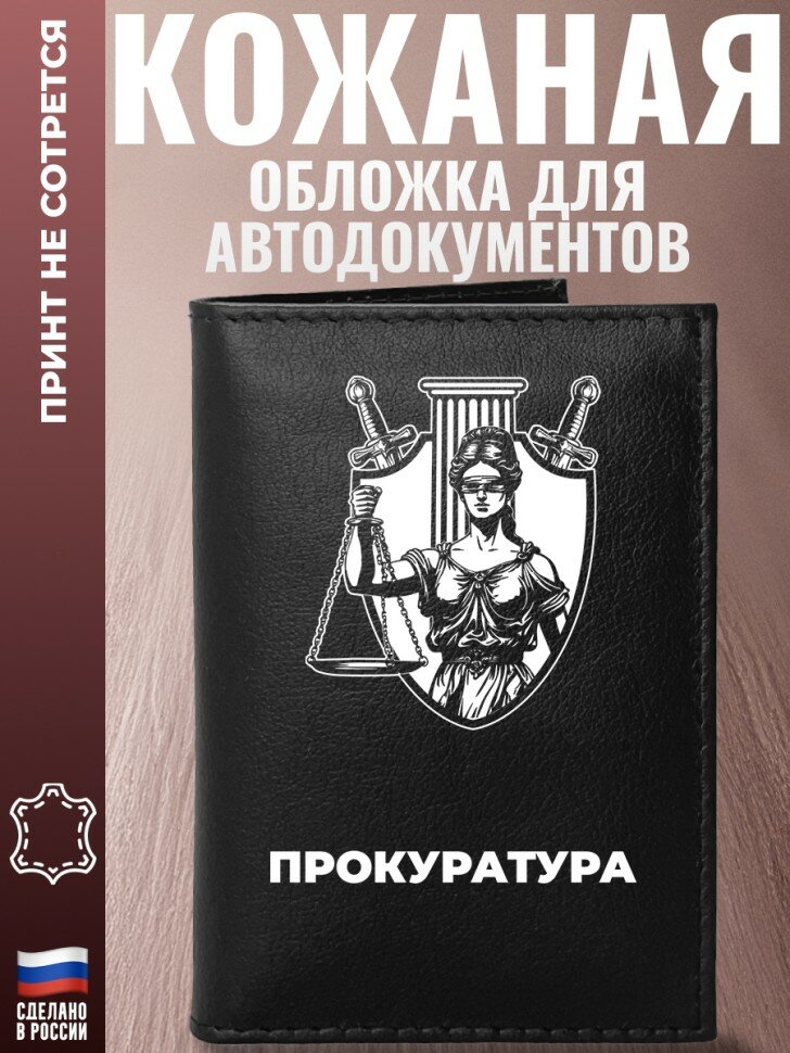 Обложка для автодокументов