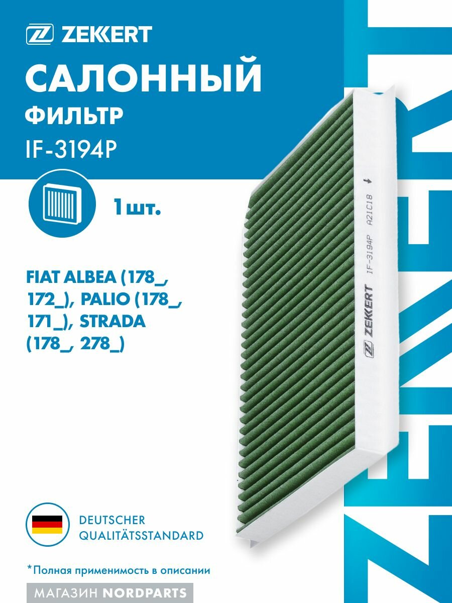 Фильтр салон. антибакт. Fiat Albea (178_, 172_) 99-, Palio (178_, 171_) 99-, Strada (178_, 278_) 99-