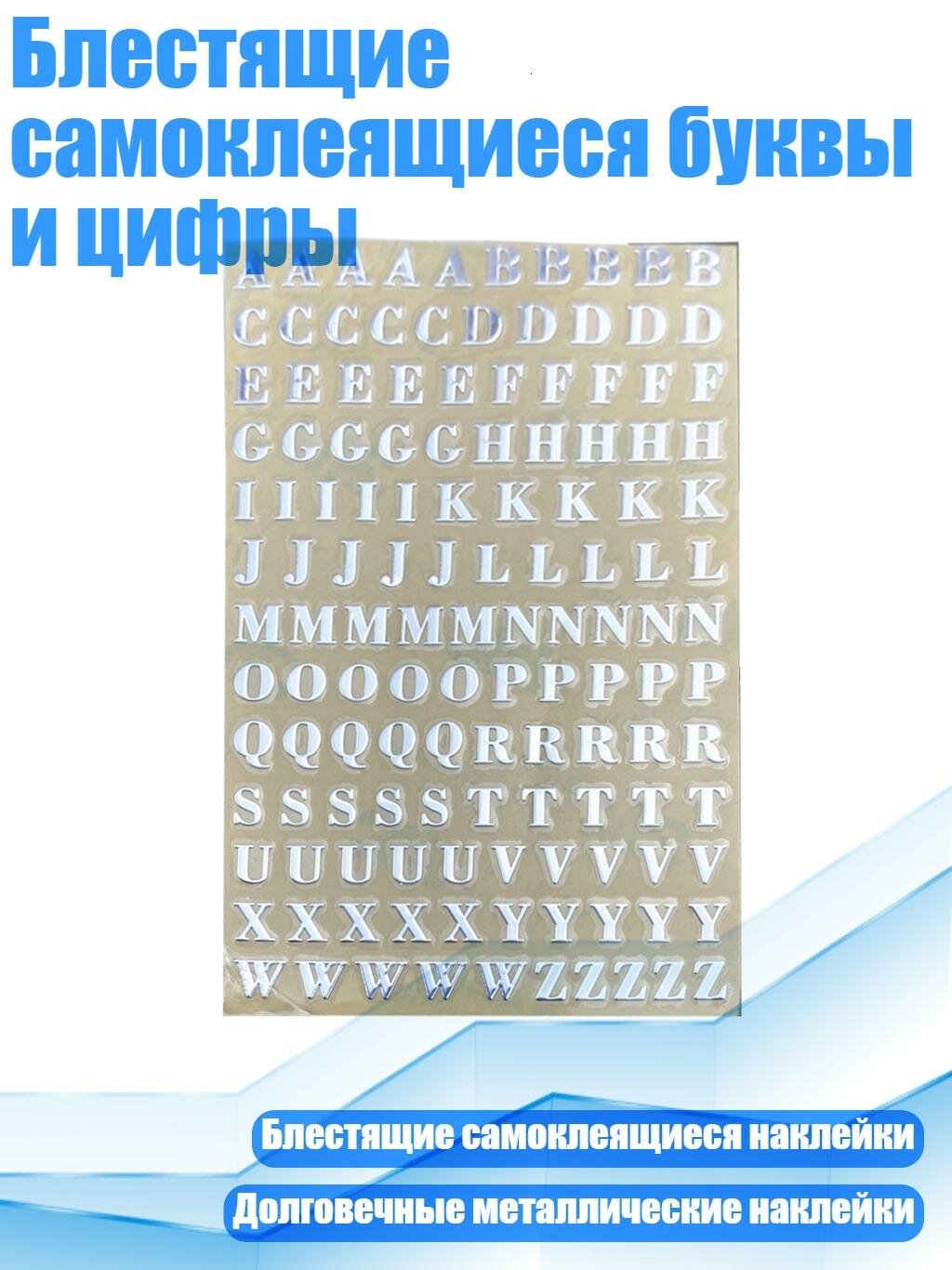 Блестящие самоклеящиеся буквы и цифры, 8