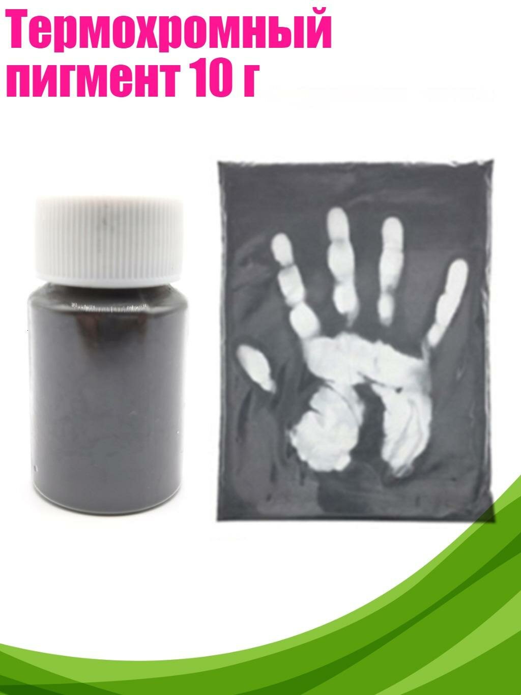 Термохромный пигмент 10 г, 12