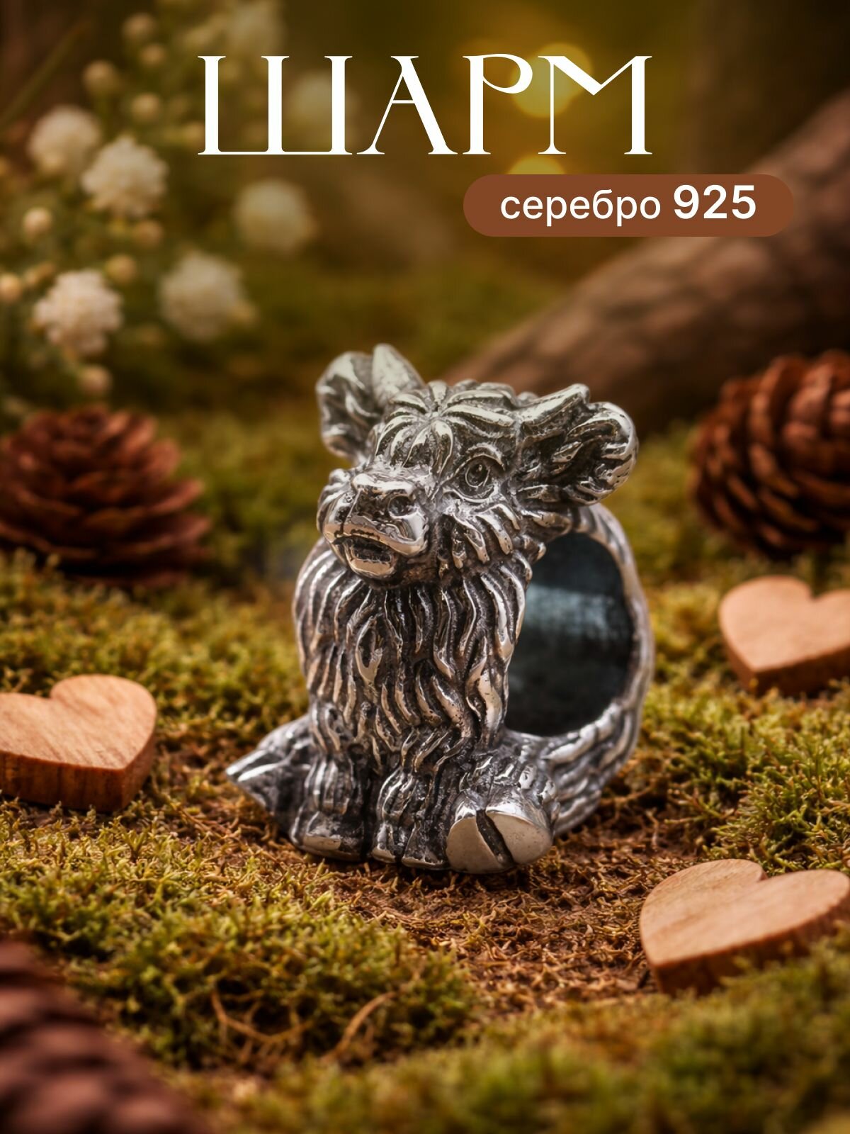 Шарм, серебро, 925 проба, чернение