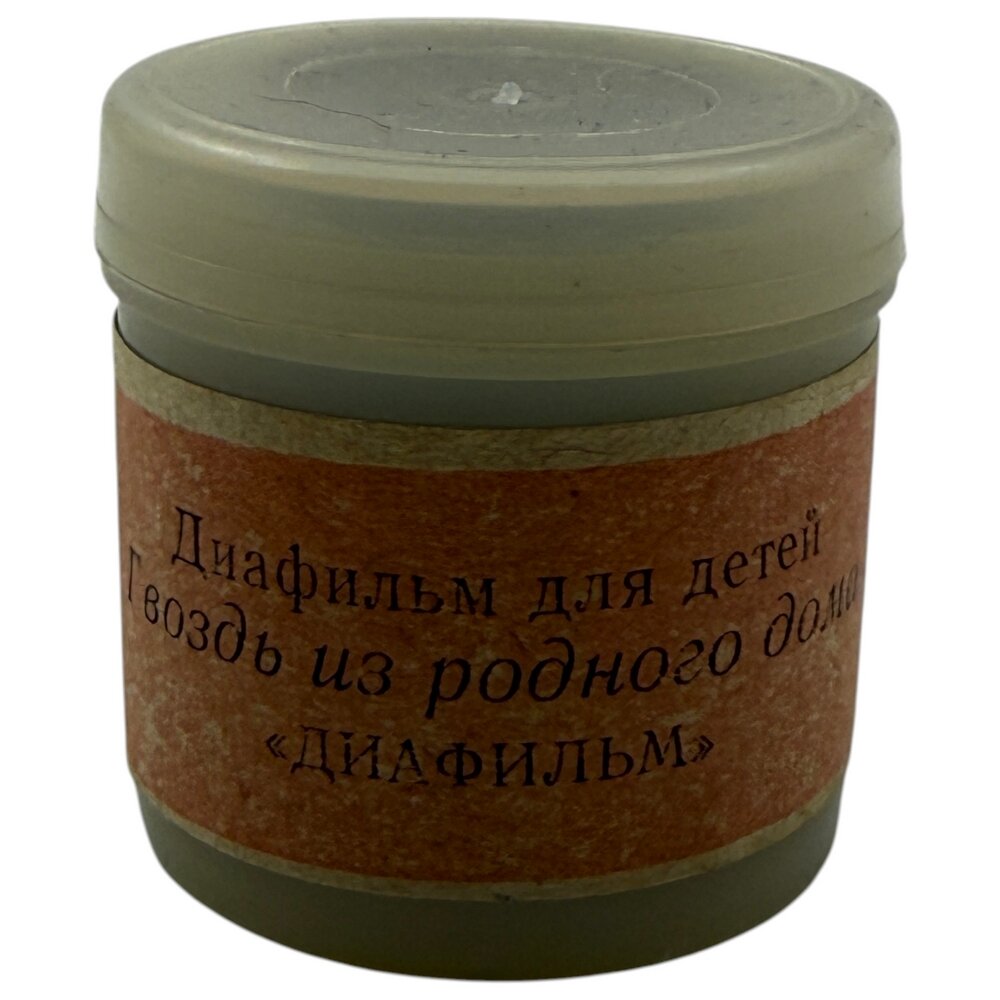 Диафильм "Гвоздь из родного дома", Шведская народная сказка, 1969 г, Диафильм, Москва, СССР