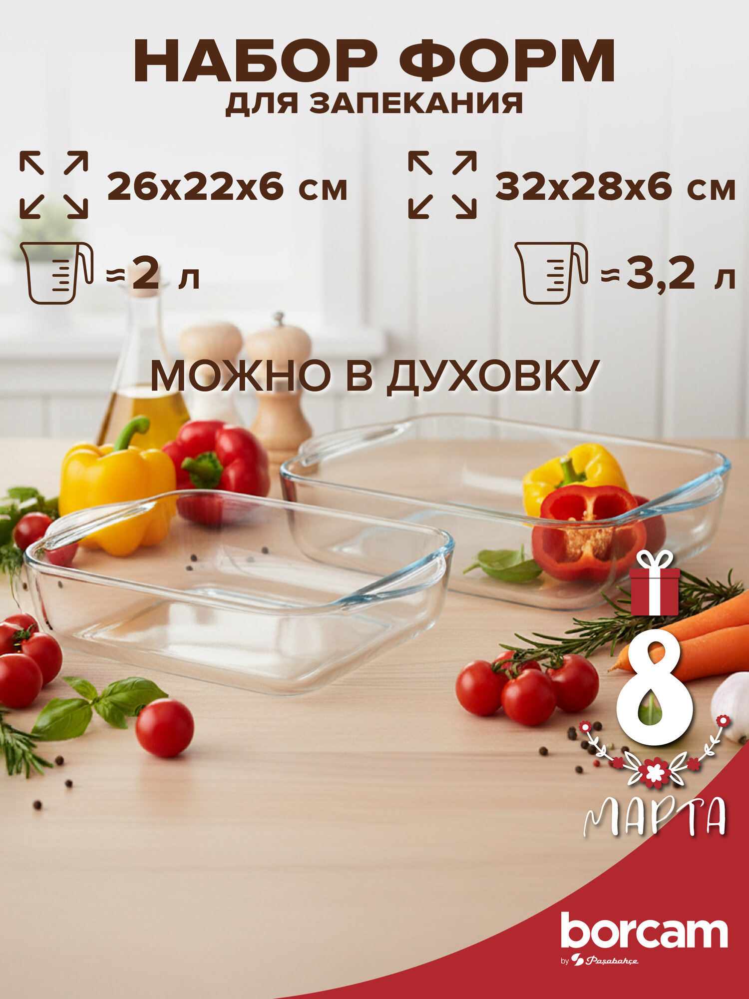 Формы для запекания, набор 2 шт, BORCAM, 3,2 л + 2 л, стеклянные, квадратные, с ручками