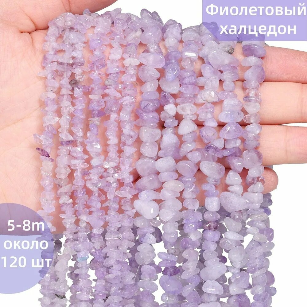 Фиолетовый халцедон бусины из натуральных камней, 5-8 мм, произвольная форма, для рукоделия.