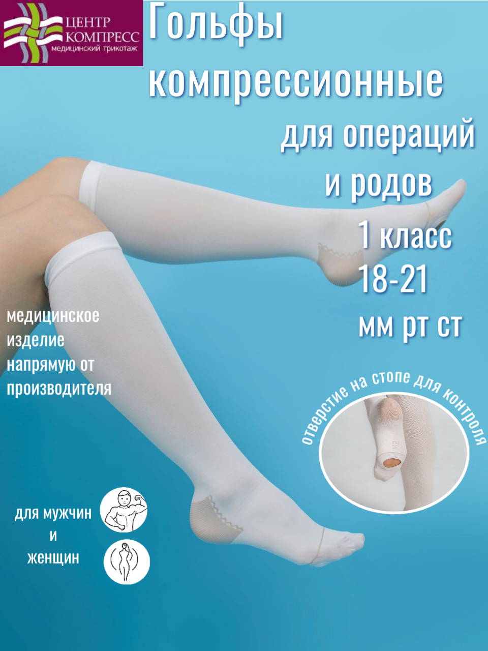 Гольфы антиэмболические компрессионные 1 класс компрессии Центр Компресс