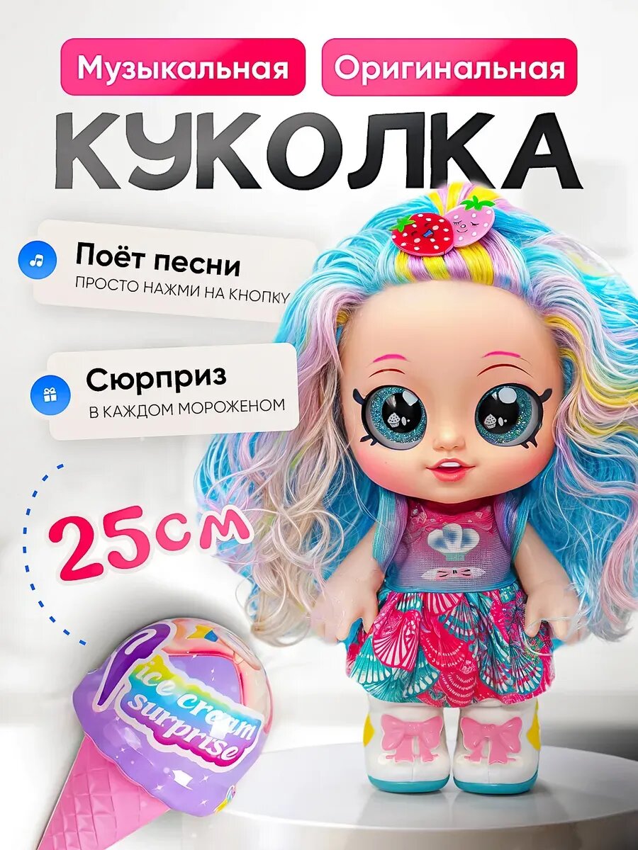 Кукла музыкальная для девочки 25 см