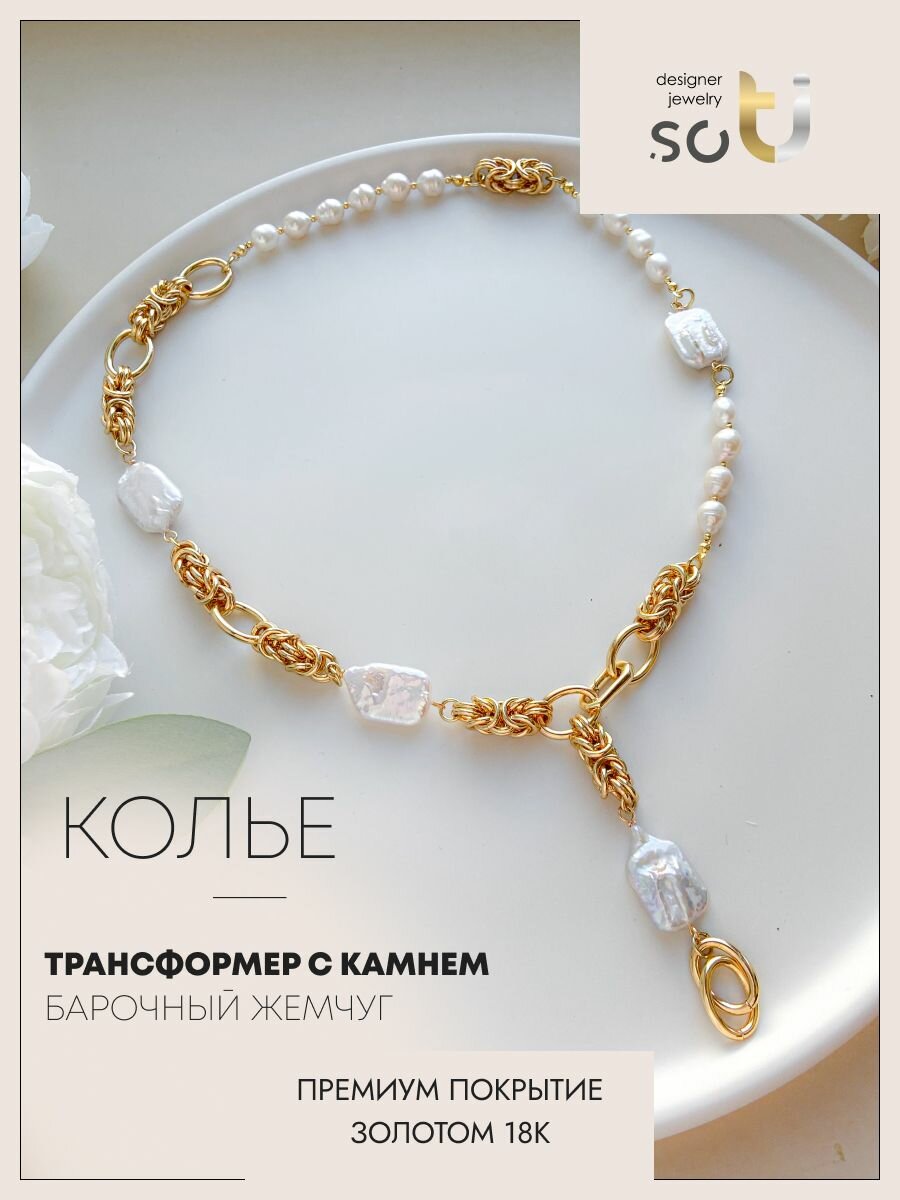 Колье, жемчуг барочный, жемчуг культивированный