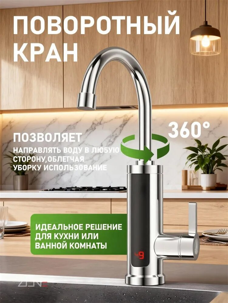 ZONE водонагреватель проточный, проточный водонагреватель кран, кран для кухни с нагревателем