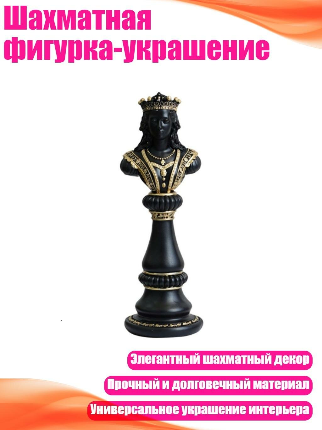 Шахматная фигурка-украшение, Черный - Королева