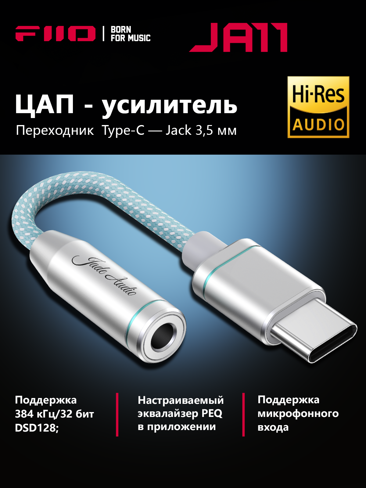 ЦАП / усилитель FIIO JA11 (F3102K) silver, вход: USB Type-C, выход: 3.5 мм
