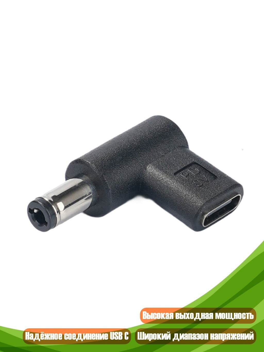 Адаптер USB-C — DC5525/5521, 9V - 5,5 х 2,1 мм