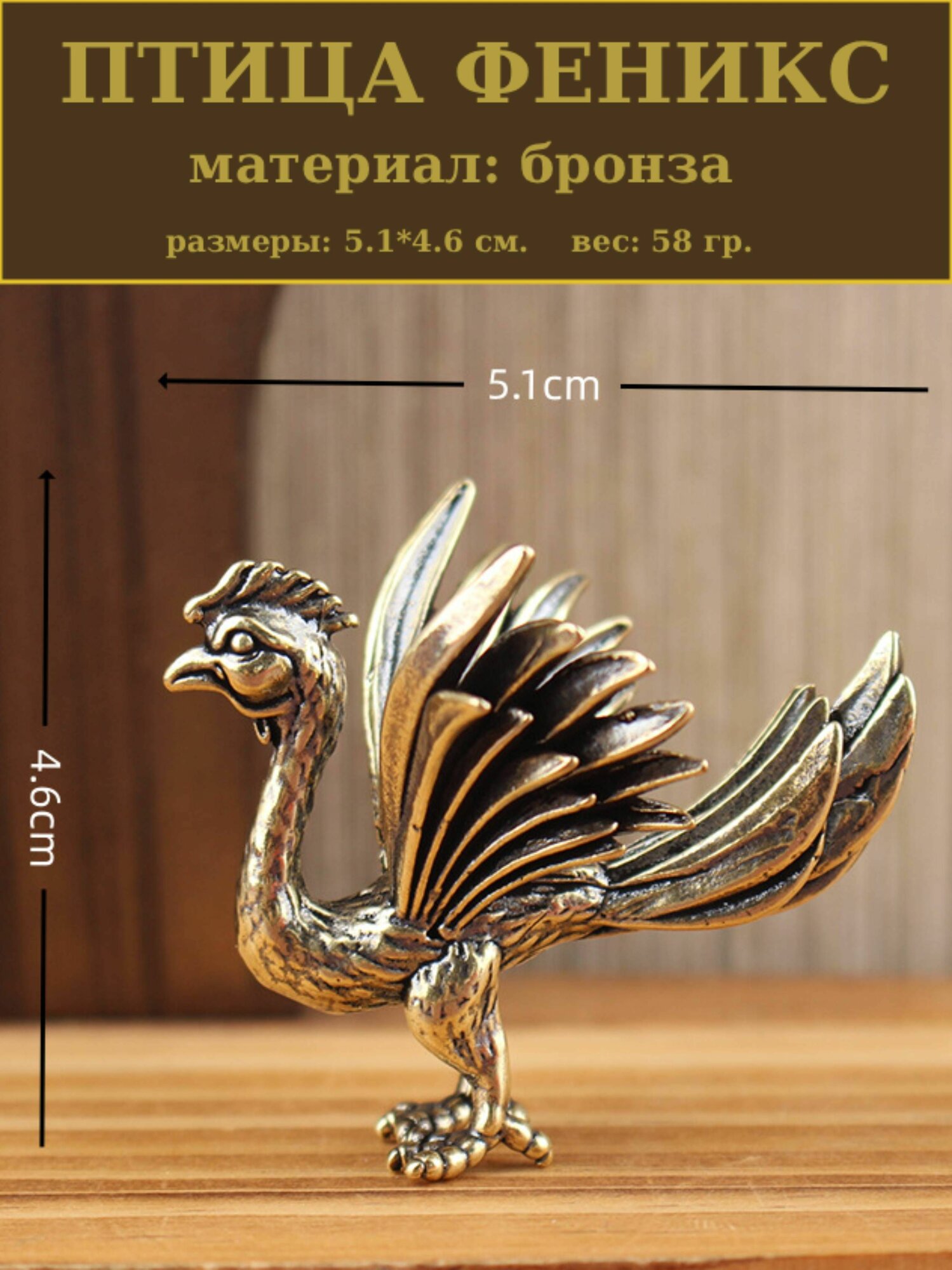 Статуэтка "Птица Феникс", бронза (5.1*4.6 см.)