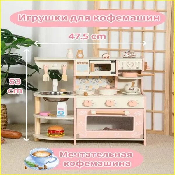Детская деревянная кухня игрушка для кофемашины 53x47.5 см розовая