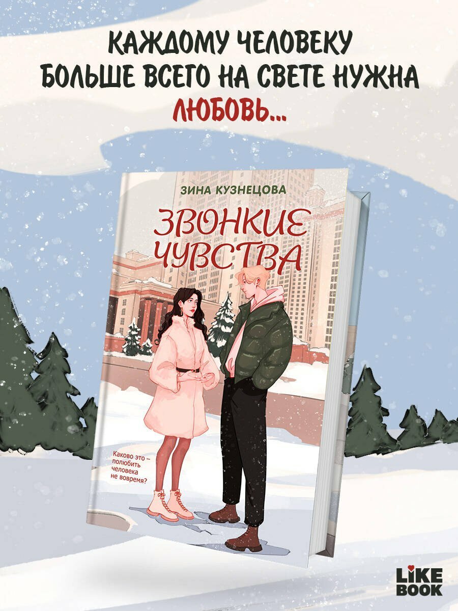 Звонкие чувства — фото 1