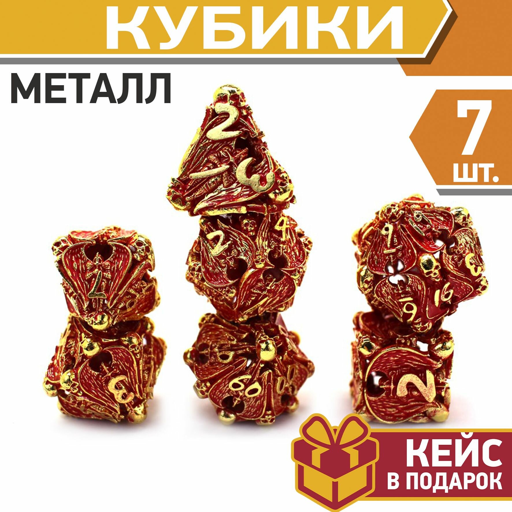 Игральные кости для DnD и RPG, кубики металлические игральные для Dungeons & Dragons, дайсы ДнД и РПГ 7 шт. Красный ангельский меч
