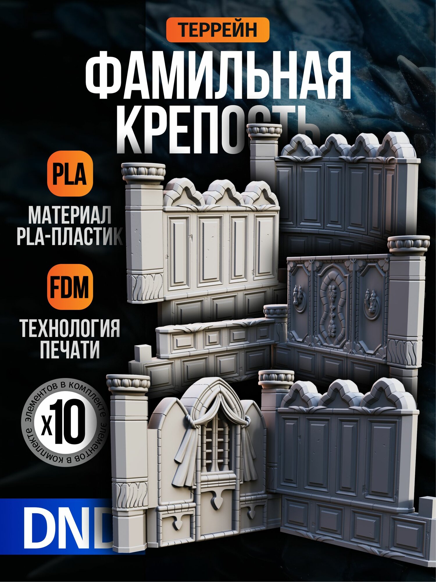 Террейн модульный для ДнД "Фамильная крепость" Замок, твердыня, окружение, миниатюры / DnD, Pathfinder, Dungeons & Dragons, Подземелья и драконы, НРИ)