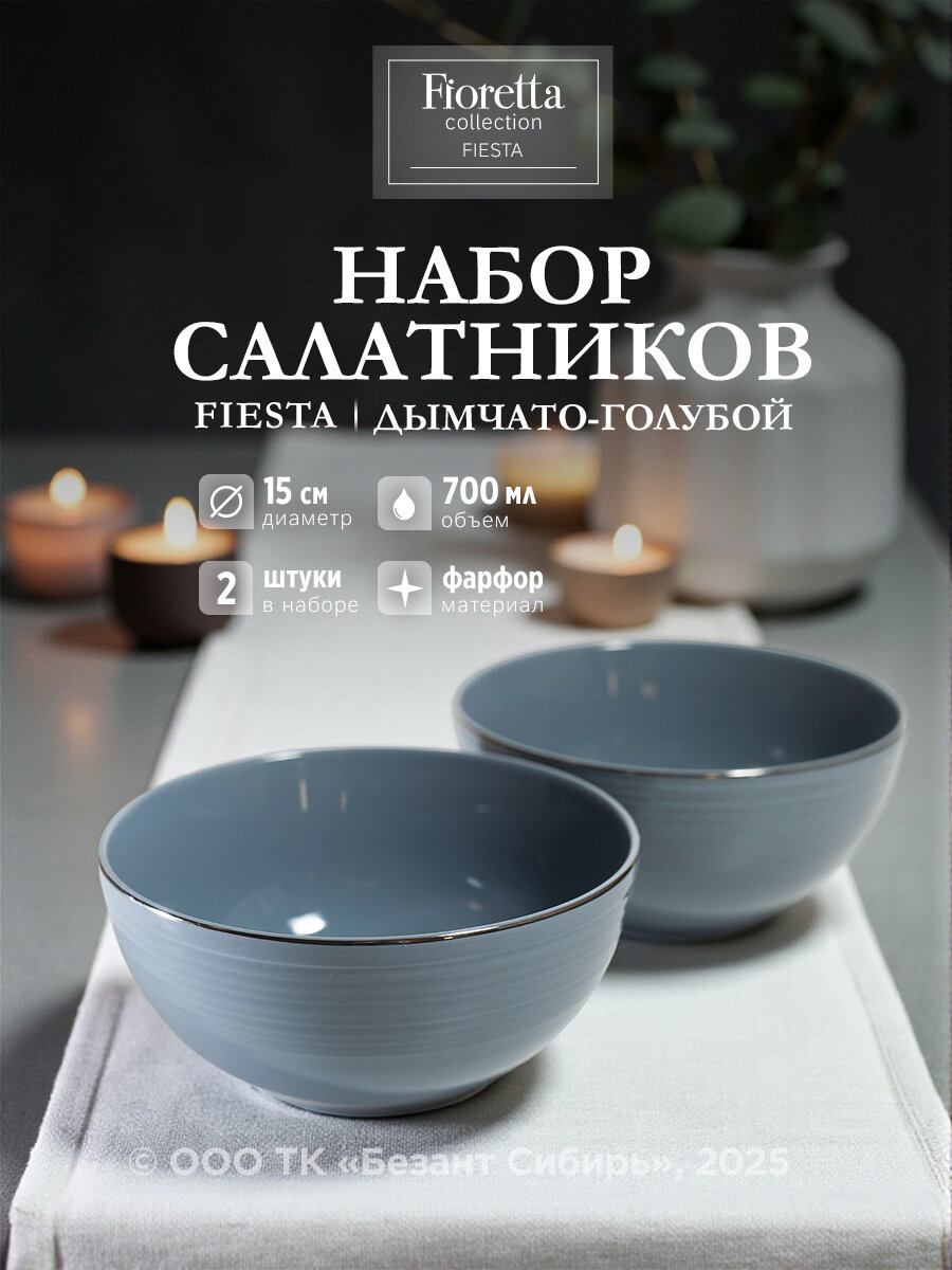 Набор салатников FIESTA дымчато-голубой 15см 2шт