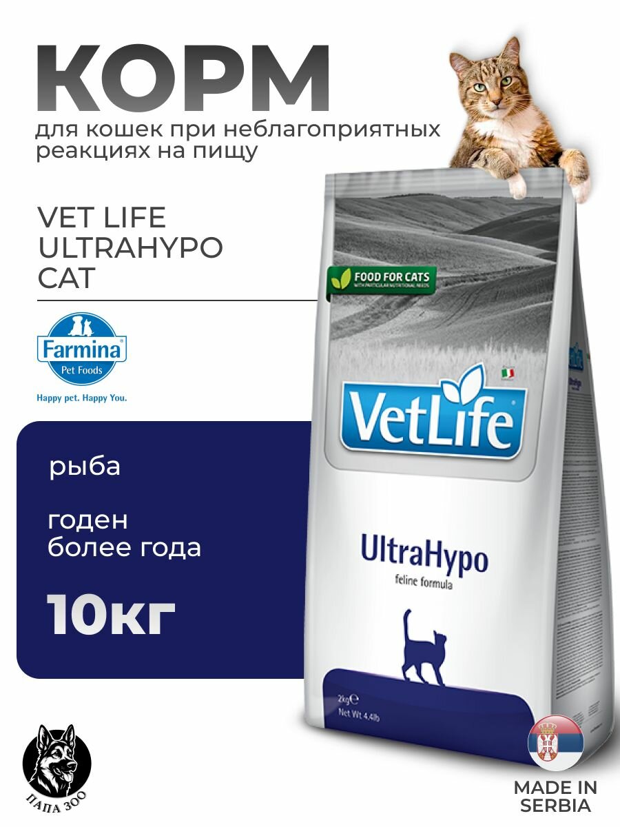 Корм сухой Farmina Vet Life UltraHypo Cat, 10 кг