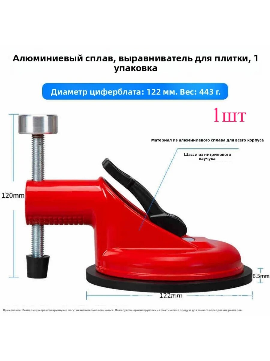 Выравниватель с присоской, инструмент для крепления