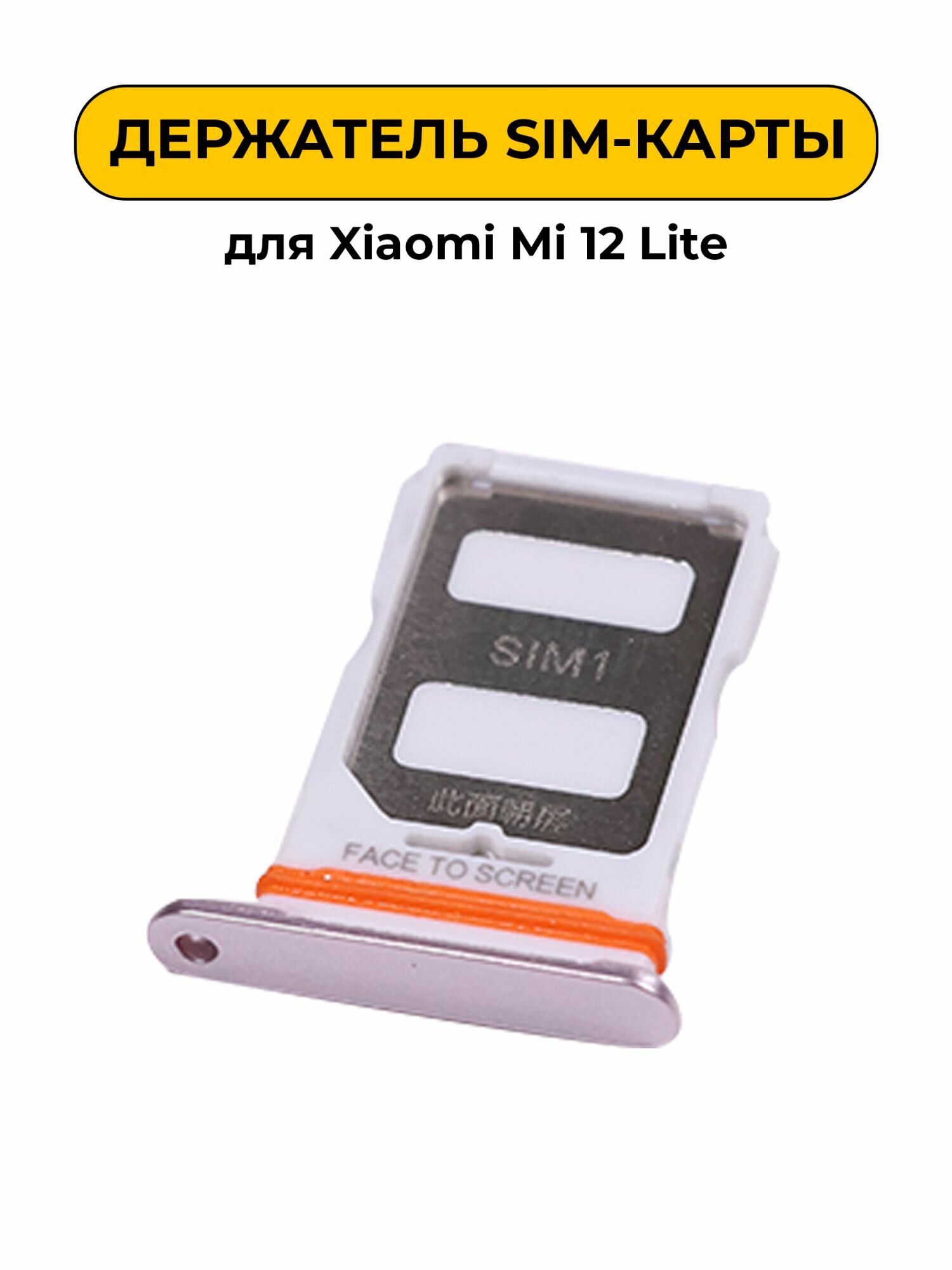 SIM лоток (Держатель сим карты) для Xiaomi Mi 12 Lite розовый