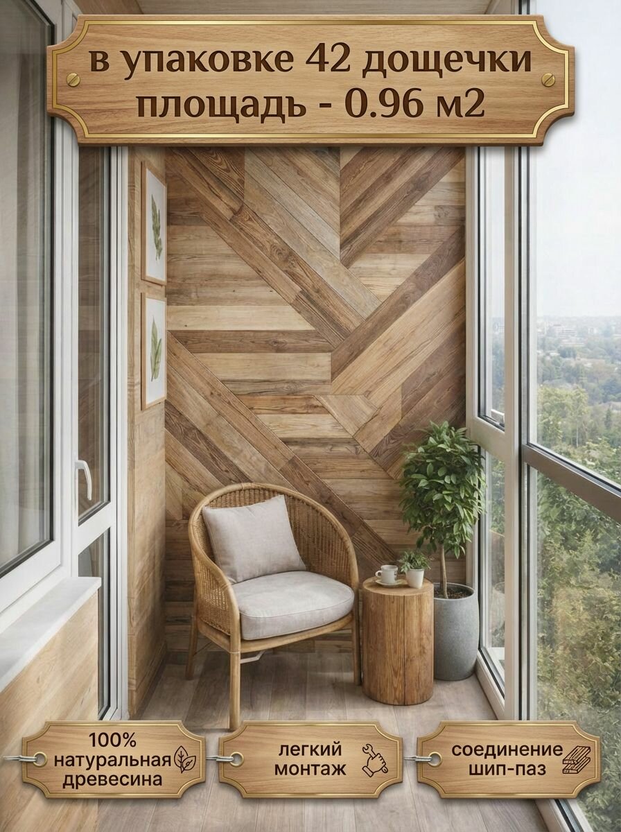 0.96м2, Панель стеновая и потолочная декоративная интерьерная из Амбарной доски, деревянная, вагонка из массива хвои "шип-паз", для внутренней отделки, 42 дощечки (150/200/300)х113х15 мм, Woodgross