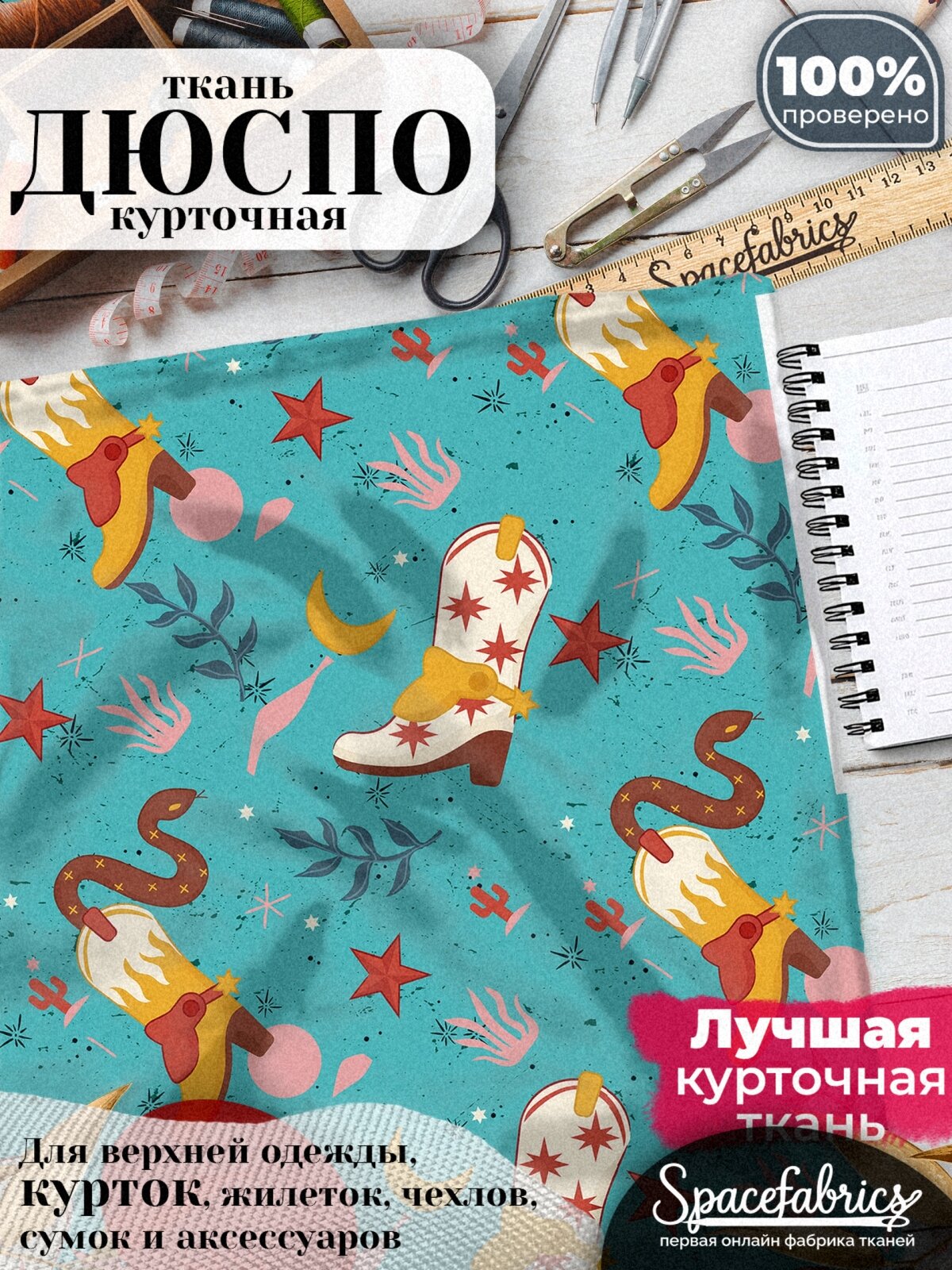 Дюспо 240T WR PU Milky, курточная ткань для шитья, 85 г/м , отрез 147х100 см, плащевая, принт