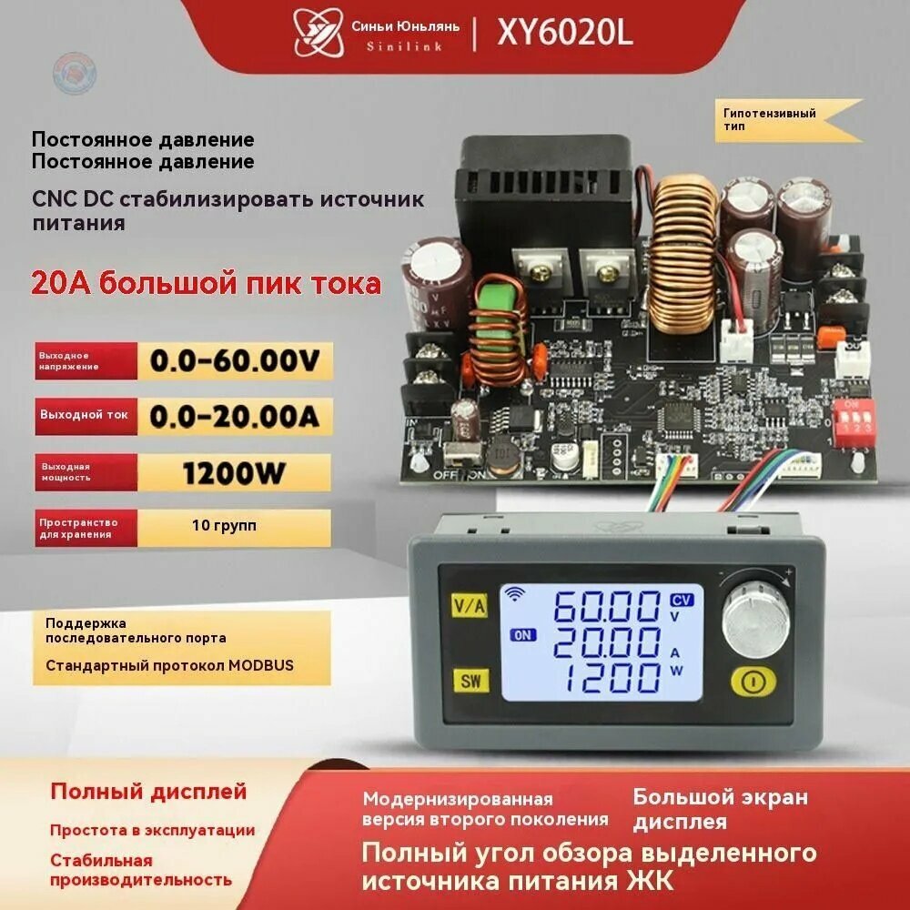 Лабораторный блок питания XY-6020L, стабилизатор постоянного тока 0-60 В 0-20 А, цифровой ЖК-дисплей, 10 пресетов, защита от перегрузки, дистанционное управление