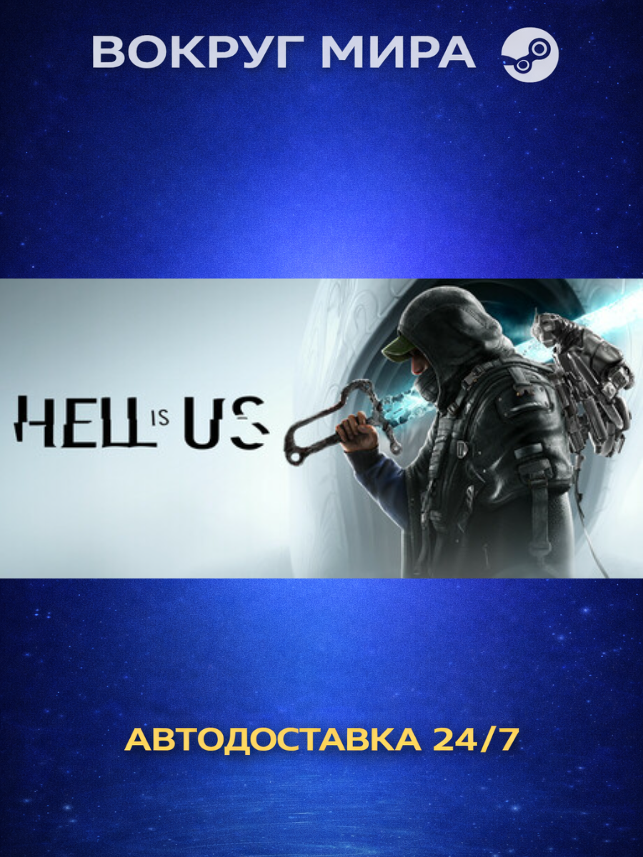 Hell is Us Подарок для Steam PC (ПК) | Страна Активации Россия | Автовыдача