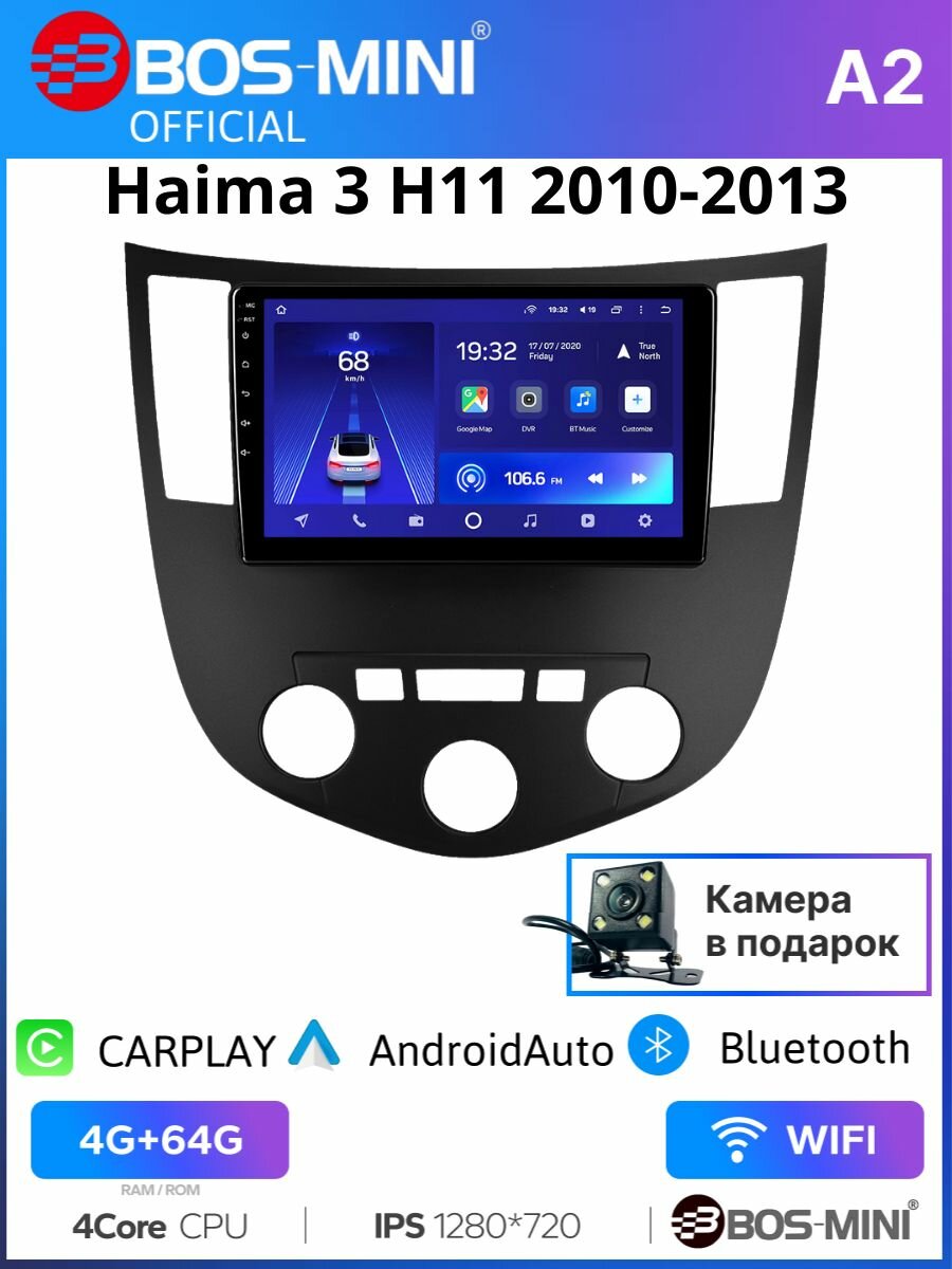 Магнитола BOS-MINI A2 4/4/64 для Haima 3 HMC7185A H11 2010-2013, В штатное место, 4-х ядерная, AndroidAuto, Carplay, 2