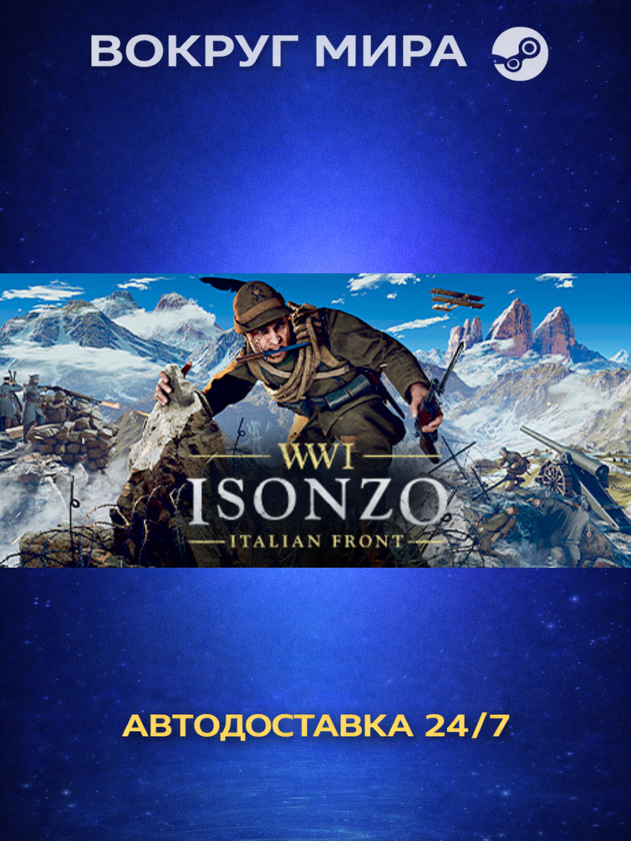 Isonzo Подарок для Steam PC (ПК) | Страна Активации Россия | Автовыдача