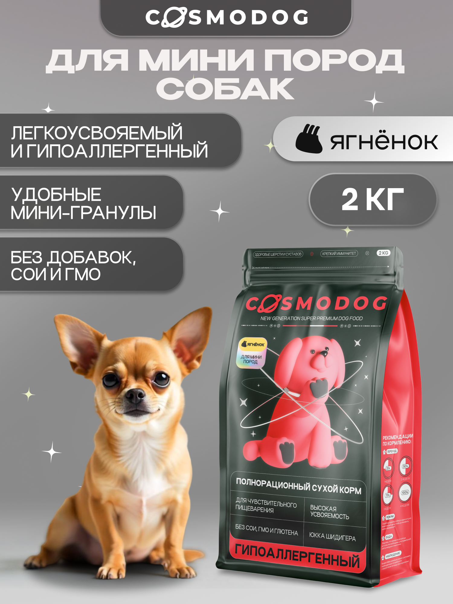 Корм для собак Cosmosog от Cosmopet сухой гипоаллергенный холистик для мини и мелких пород с ягненком 2 кг