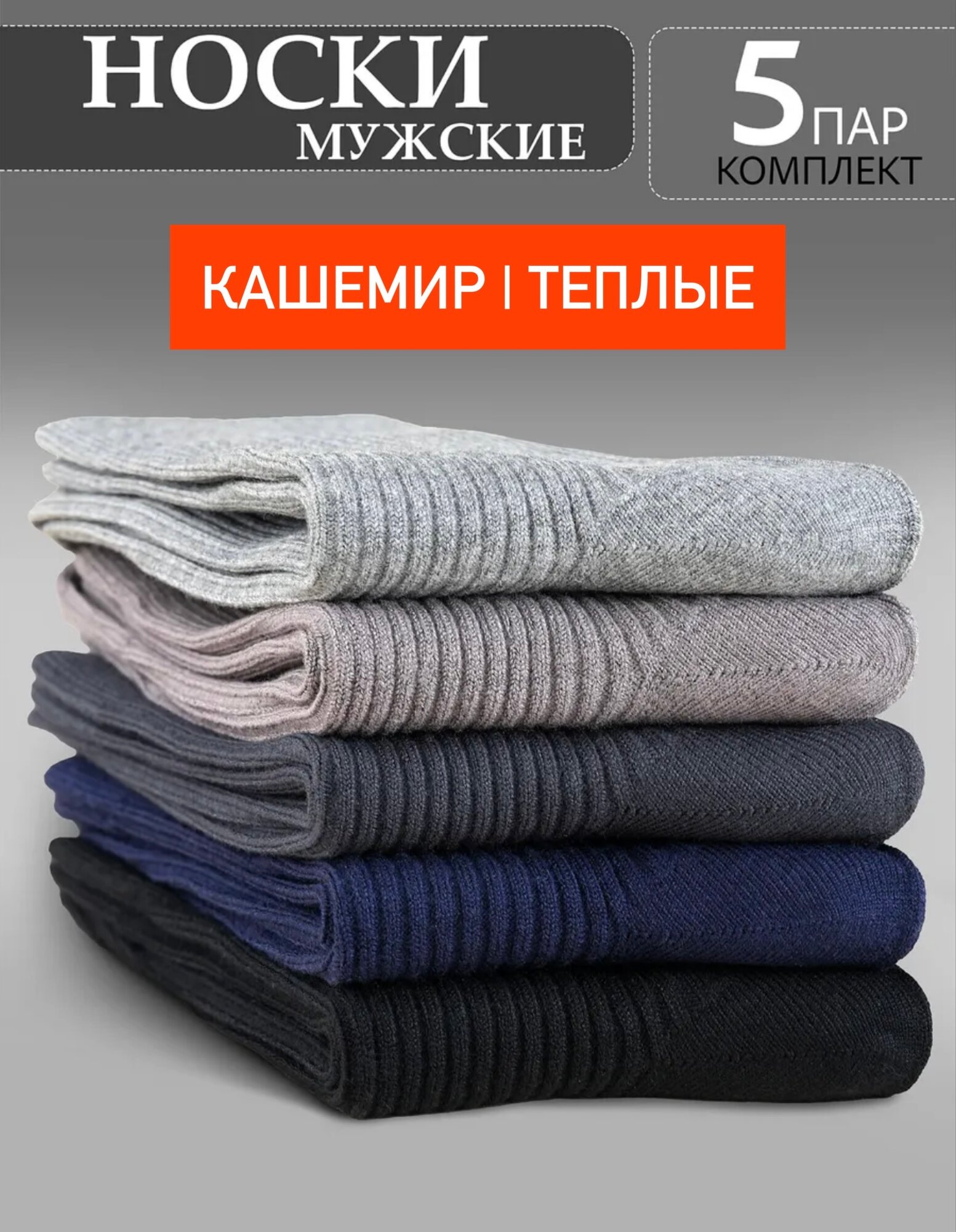 Носки , комплект