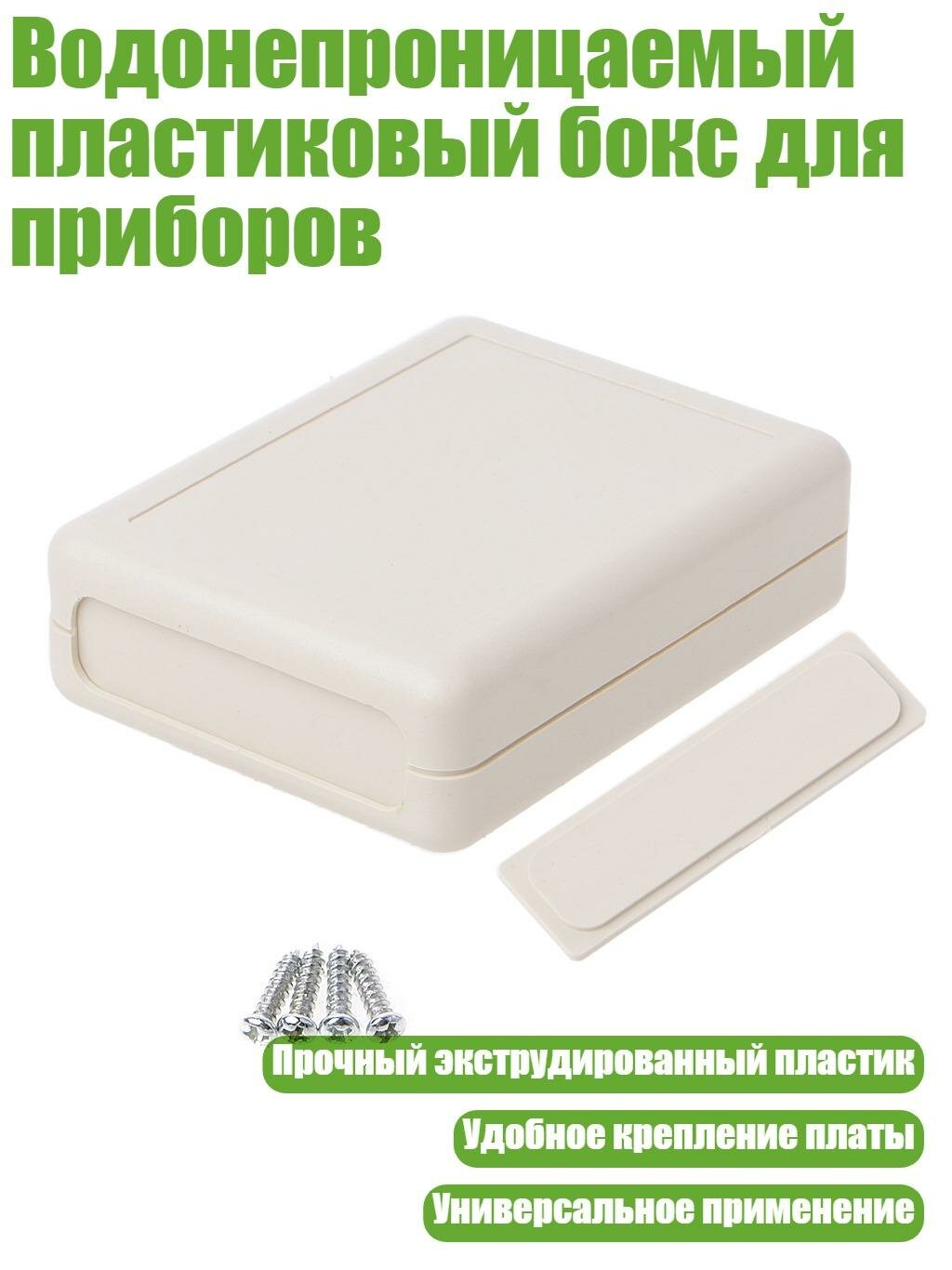 Водонепроницаемый пластиковый бокс для приборов