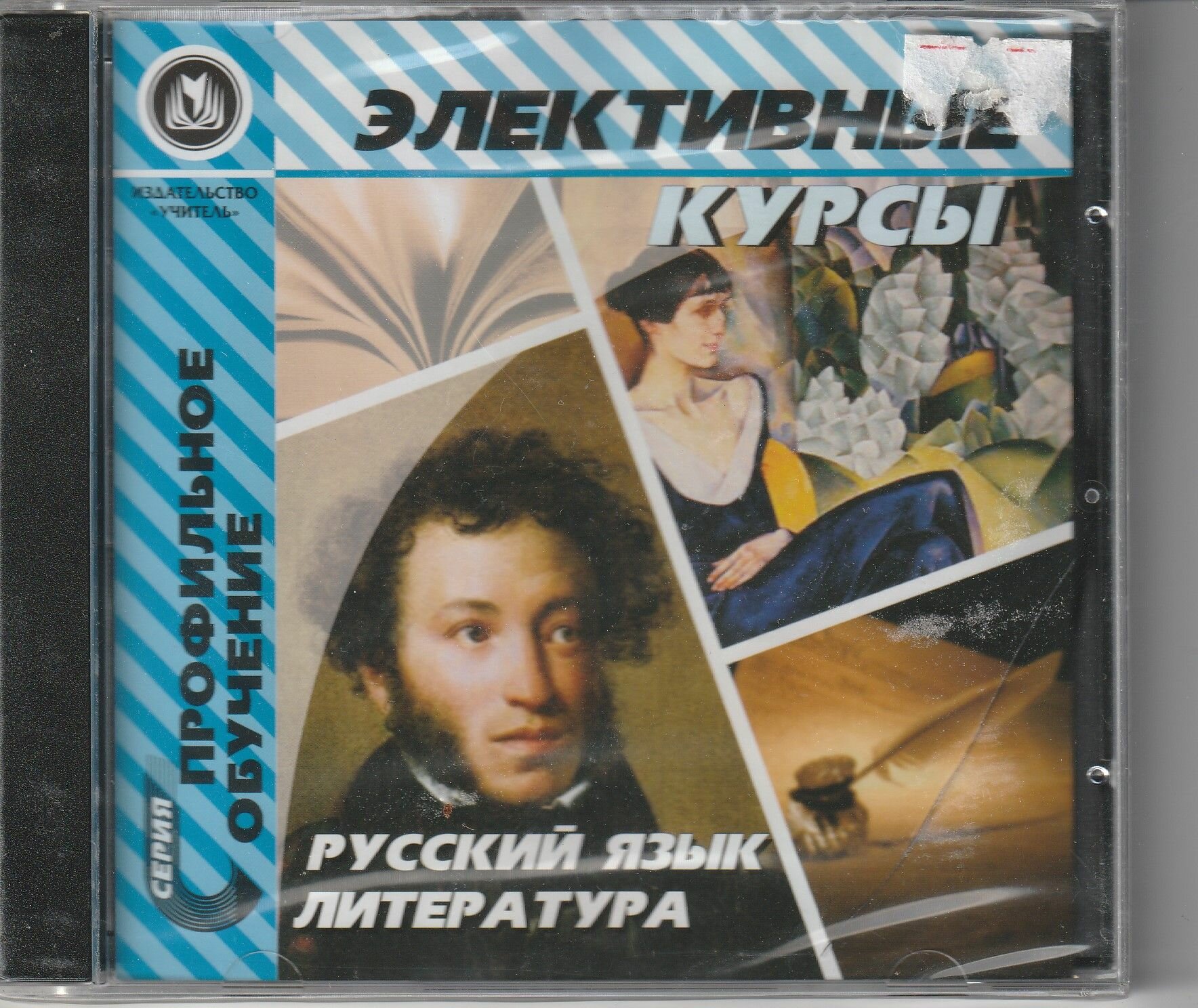 Элективные курсы . Русский язык и литература.