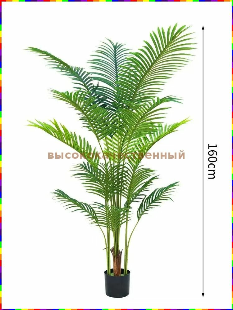Высокое искусственное дерево 160 см декоративная пальма или банан, реалистичные зелёные растения для стильного интерьера