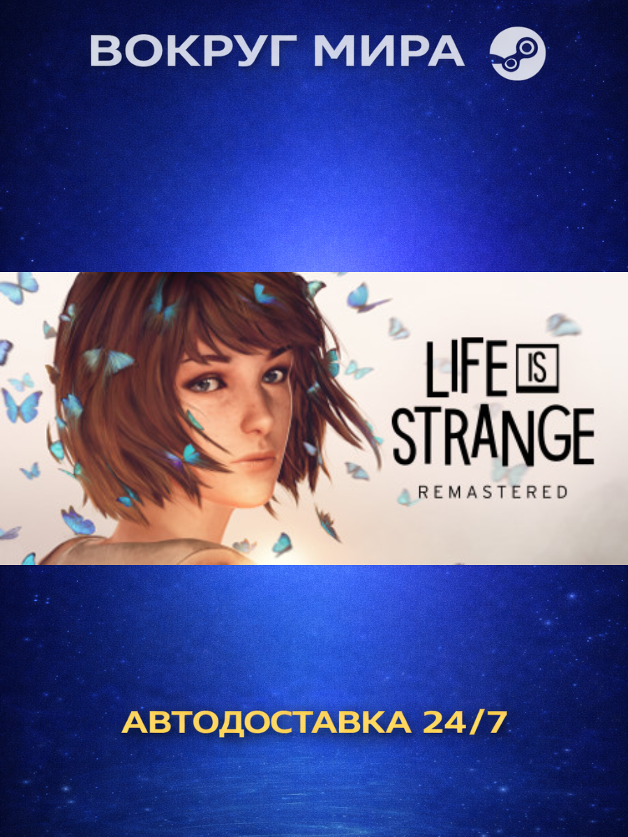 Life is Strange Remastered Collection Подарок для Steam PC (ПК) | Страна Активации Россия | Автовыдача