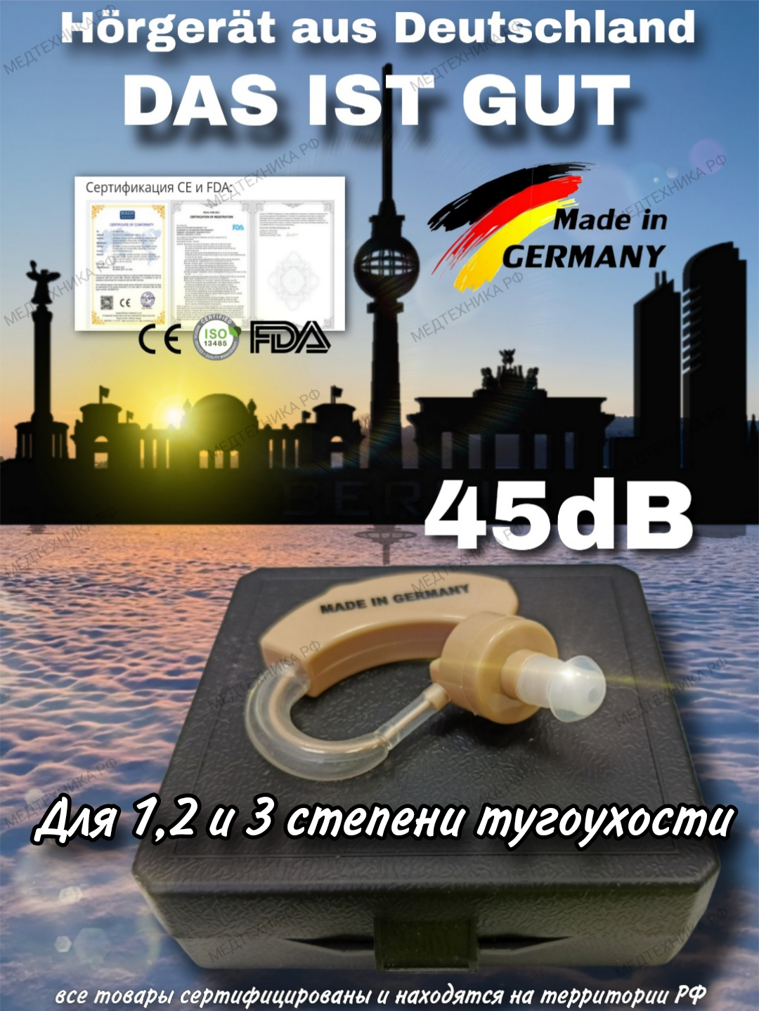 Слуховой аппарат на батарейках для первой второй и третьей степени тугоухости качественный производитель Германия