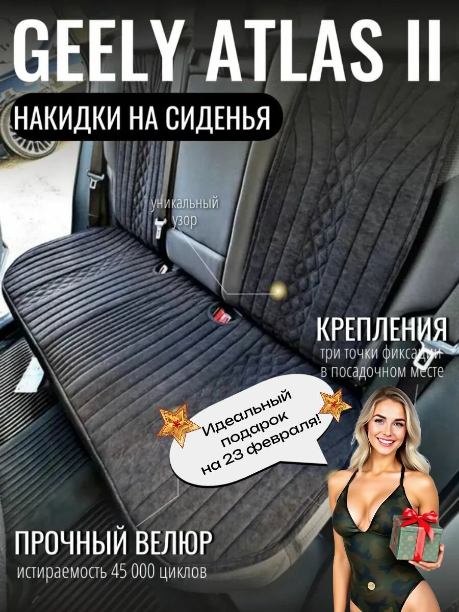 Накидки на сидения автомобиля Geely Atlas II с 2024 г задний ряд / чехлы на задние сидения Джили Атлас 2 / автомобильные чехлы из алькантары