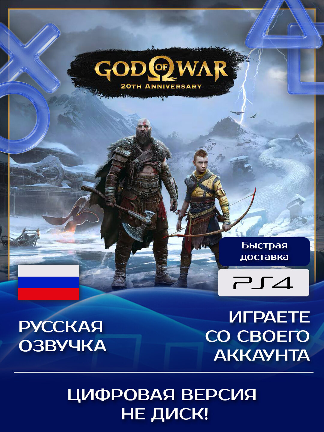 Игра God of War Ragnarok(Рагнарек) для PS4(! НЕ Подходит для PS5)