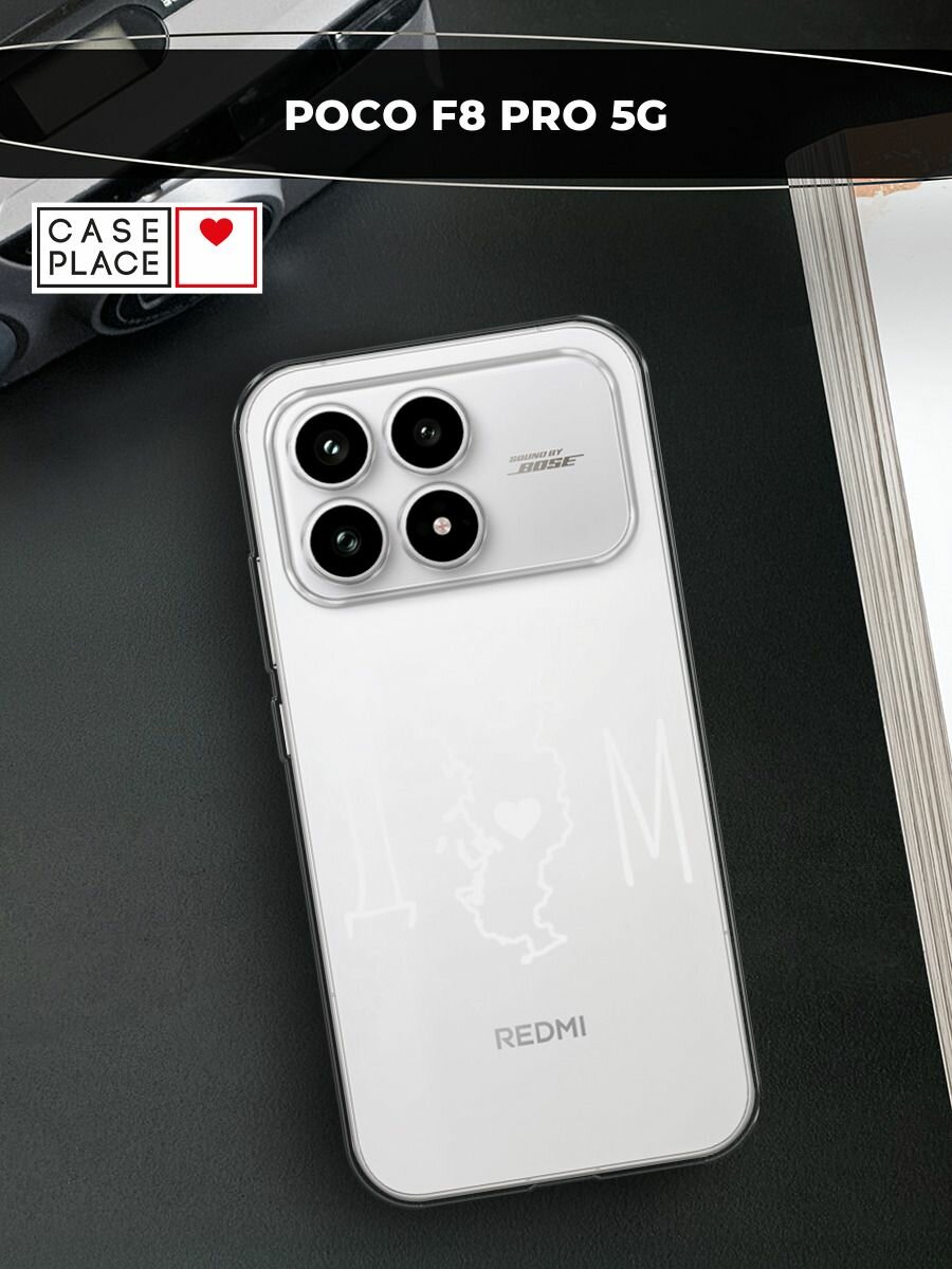 Чехол на Poco F8 Pro 5G / Поко F8 Про 5G с принтом Дом, прозрачный